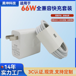 全兼容超级快充 66W快充套装适用66W 3C认证充电器 厂家现货-阿里巴巴