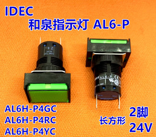 IDEC原装和泉AL6H-P4GC按钮开关16mm长方形指示灯AL6H-P4RC P4YC-阿里巴巴