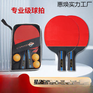 乒乓球拍套装新手入门双面反胶成品拍专业直拍横拍2只装-阿里巴巴