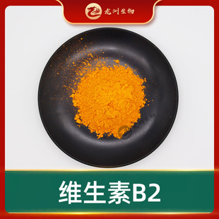 维生素B2 核黄素99% VB2 食品级/饲料级 维生素B2 量大从优 包邮-阿里巴巴