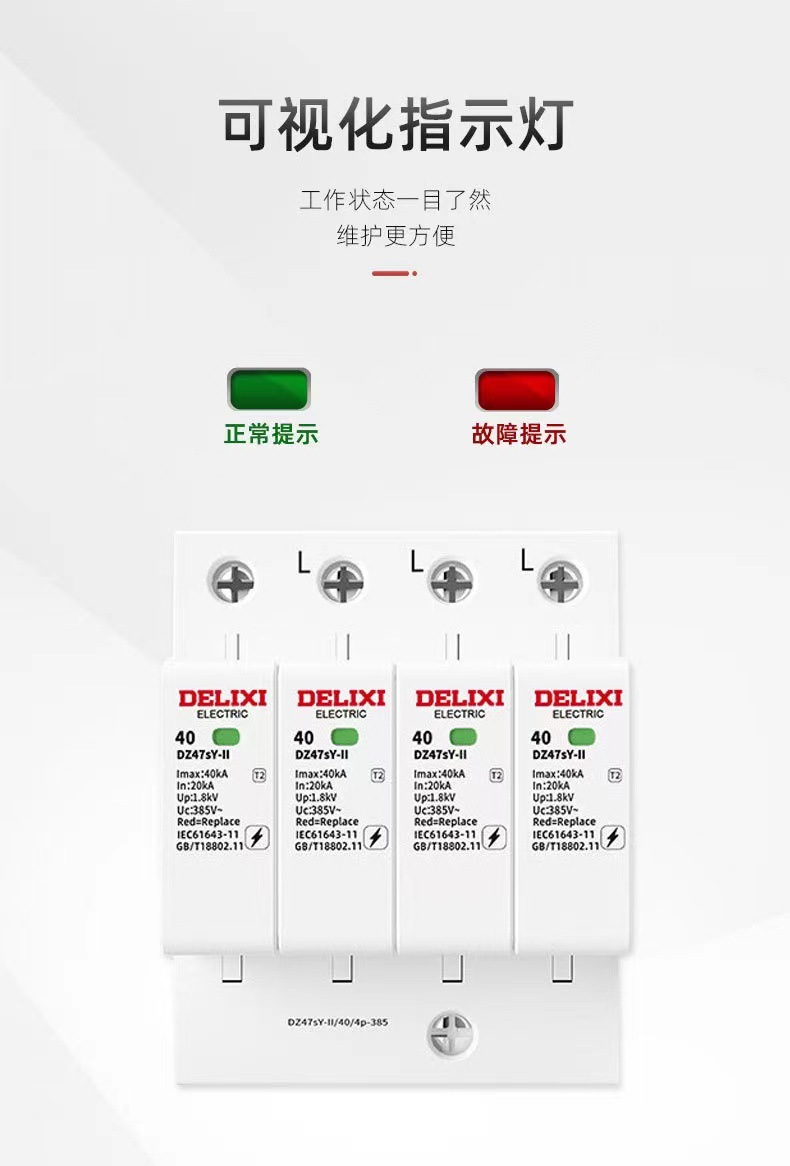 德力西浪涌保护器DZ47sY-II家用楼层电涌保护器 写字楼防雷过载保-阿里巴巴