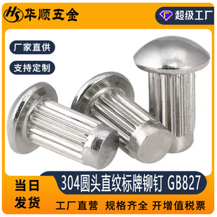 304不锈钢半圆头直纹标牌铆钉GB827不锈钢滚花实心标牌铆钉-阿里巴巴