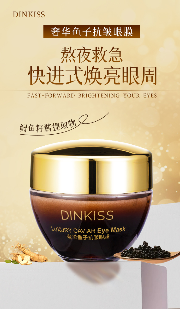 Dinkiss奢华鱼子酱抗皱眼膜霜紧致滋润保湿淡化黑眼圈细纹眼霜-阿里巴巴