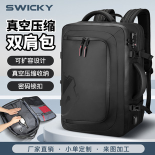 swicky新款男士真空压缩背包大容量旅行双肩包男款高级感包包工厂-阿里巴巴