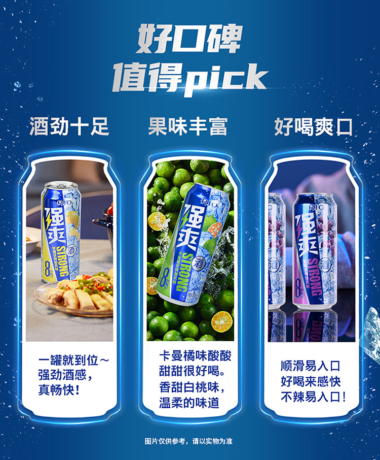 【官方正品】RIO锐澳鸡尾酒强爽8度系列500ml*12罐果酒伏特加基酒-阿里巴巴