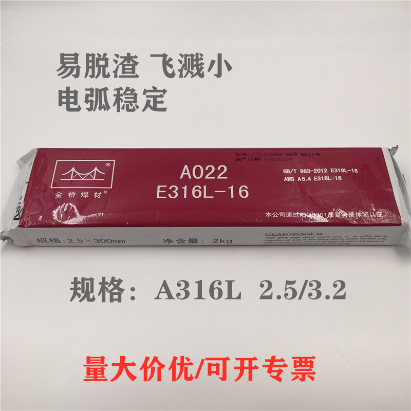 金桥A102不锈钢焊条A022A302A402 A002 412 312 2209承压设备焊条-阿里巴巴