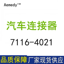 7116-4021，端子，7116-4021规格参数，7116-4021厂家/品牌/封装批号/价格 - 阿里巴巴