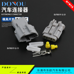DJ7031Y-2-1121汽车连接器3p防水插头线束接插件配端子MG640329-5-阿里巴巴