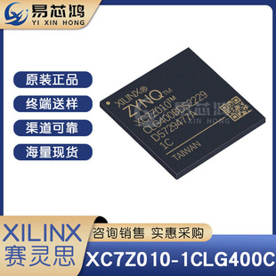 XC7Z010-1CLG400C 封装BGA-400 原装现货-阿里巴巴