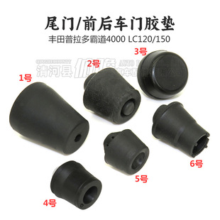 适用于普拉多霸道4000 LC120/150尾门定位缓冲胶前后车门胶垫胶墩-阿里巴巴