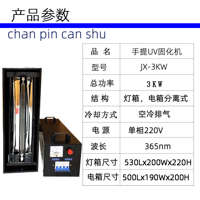 手持uv漆固化灯烤灯3KW大功率紫外线小型手提便携UV固化机光固机-阿里巴巴