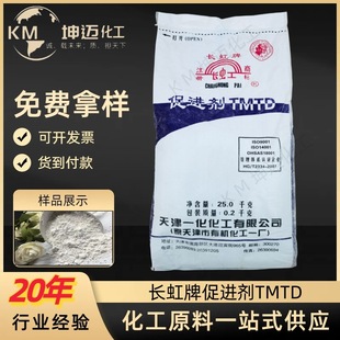 现货长虹促进剂TMTD 橡胶硫化促进剂M DM TMTD 二硫化四甲基秋兰-阿里巴巴