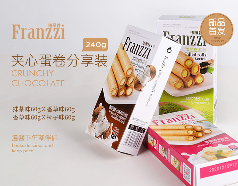 franzzi法丽兹品牌夹心蛋卷批发 商超便利店网红休闲零食货源60g-阿里巴巴