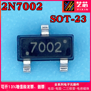 贴片MOS三极管2N7002 2N7002K2N7002W贴片SOT-23丝印7002 72K K72-阿里巴巴