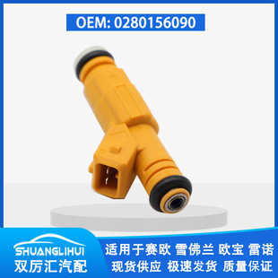 适用于赛欧 雪佛兰 欧宝 雷诺 喷油器 喷油嘴 0280156090-阿里巴巴