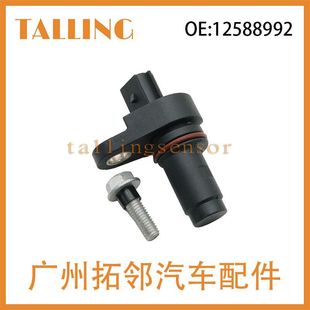 12674703曲轴位置传感器12588992带螺丝 适用于别克赛欧新君威-阿里巴巴