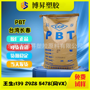 PBT 台湾长春 4130-202F-104F GF30%增强 难燃性 高强度 耐高温-阿里巴巴