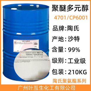 陶氏聚醚4701 沙特聚醚多元醇CP6001 聚氨酯 VORANOL 4701 Polyol-阿里巴巴