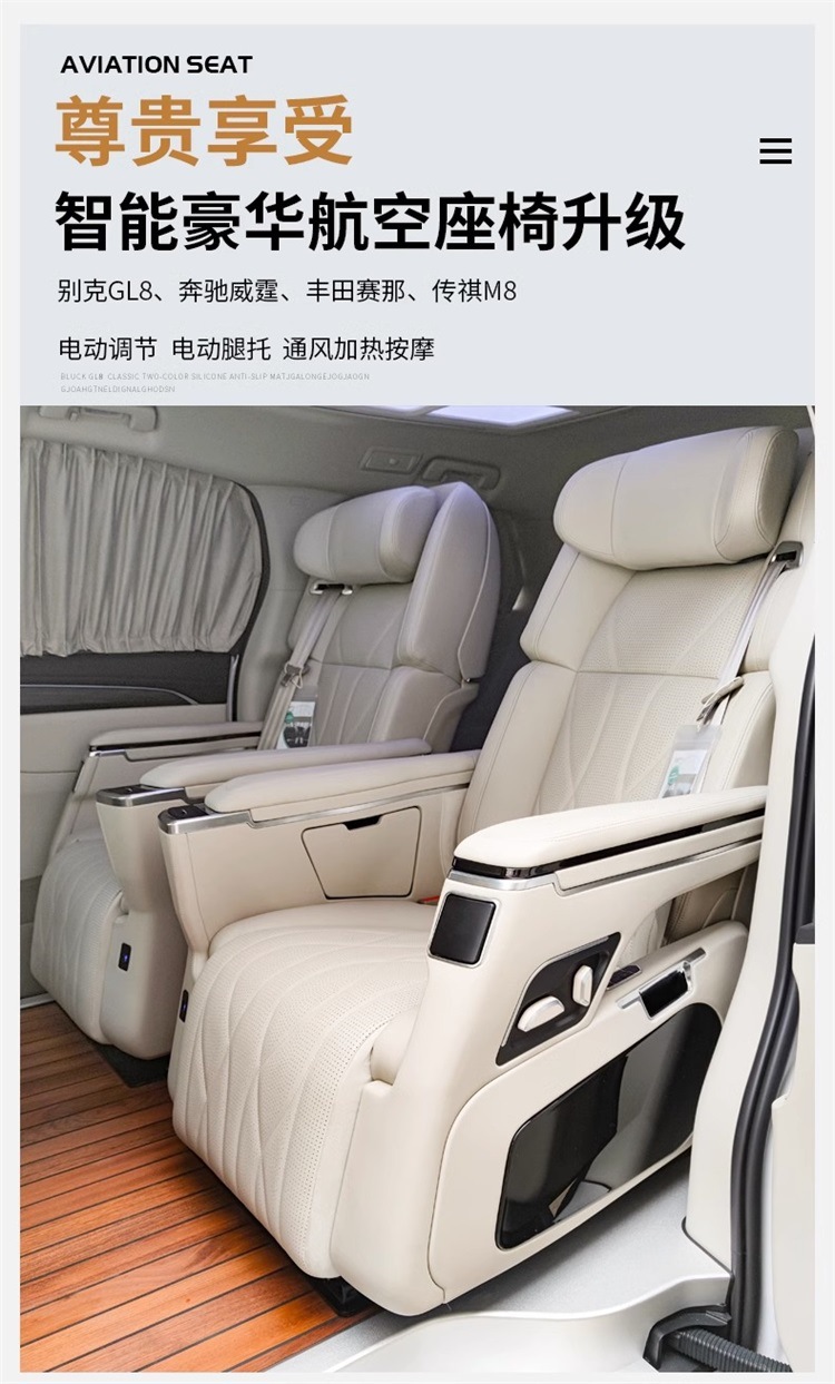 赛那gl8传祺M8艾力绅奔驰威霆V260等商务车豪华座椅和航空座椅-阿里巴巴