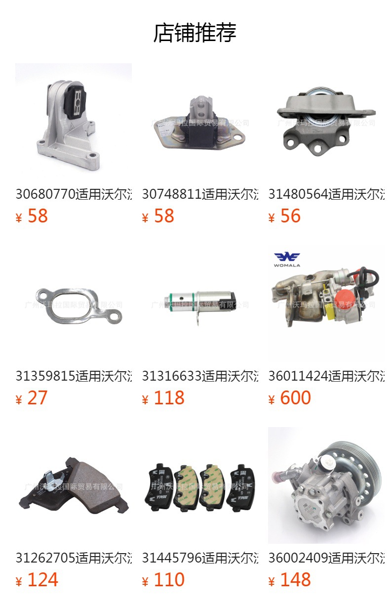 30778951适用沃尔沃V70 XC40机胶垫 30778953 8683936 32298324-阿里巴巴