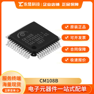 原装 CM108B 贴片LQFP48 USB解码芯片 USB声卡芯片 BOM表配单 IC-阿里巴巴