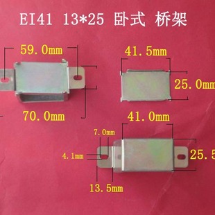 厂家供应EI41 13*25长耳卧式变压器夹件电源桥架包壳夹框配件-阿里巴巴
