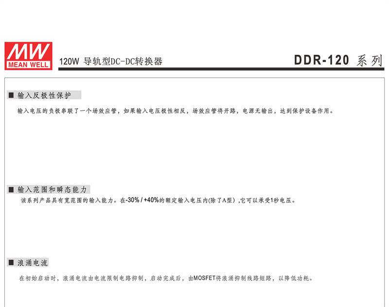 MW明纬DDR-120A/B/C/D直流转直流12V24V48V120W导轨开关电源DCDC-阿里巴巴