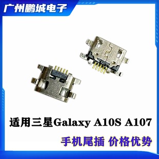 适用三星samsung galaxy A10s A107尾插 手机内置接口 安卓充电口-阿里巴巴