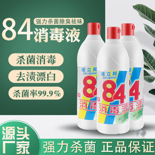 84消毒液医院环境消毒液家用喷雾地面消毒液衣物漂白水84消毒液-阿里巴巴
