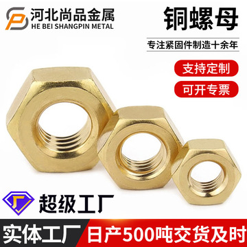 铜螺栓螺母厂家黄铜外六角螺母H62铜螺母金色纯铜螺帽六角铜螺母-阿里巴巴