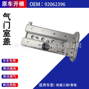 铝合金气门室盖92062396适用于凯越三厢 (CJ1) 景程 (SEV)-阿里巴巴