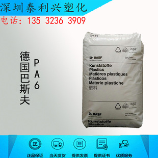 PA6 德国巴斯夫 B3EG6 注塑级 耐磨耐低温家电部件增强级-阿里巴巴