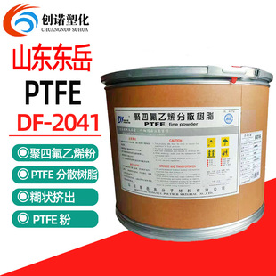 ptfe山东东岳df2041聚四氟乙烯粉分散树脂铁氟龙粉末挤出级ptfe粉-阿里巴巴