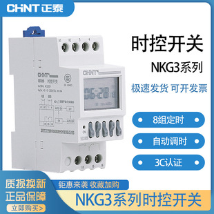 正泰NKG3时控开关经纬度时控器路灯控制器定时器220VKG316T导轨式-阿里巴巴