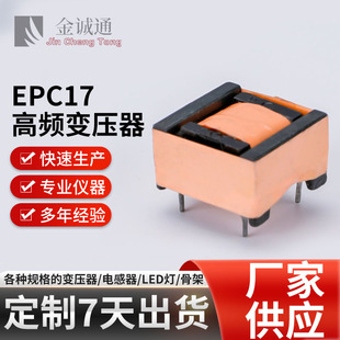 EPC17电子变压器 适用手机快充美容仪变压器大功率电源适配变压器-阿里巴巴