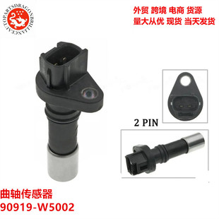 90919-W5002 90919-05062 90919W5002汽车曲轴传感器 9091905062-阿里巴巴