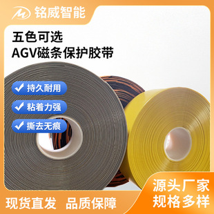 源头厂家五色可选AGV磁条保护胶带机器人导航PVC磁条保护胶带批发-阿里巴巴