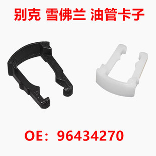 适用GM通用 别克 沃克斯豪尔雪佛兰汽油滤芯油管卡扣卡子96434270-阿里巴巴