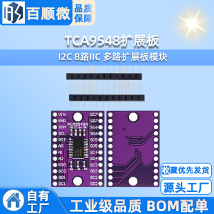 TCA9548 TCA9548A 1-to-8 I2C 8路IIC 多路扩展板模块 开发板-阿里巴巴