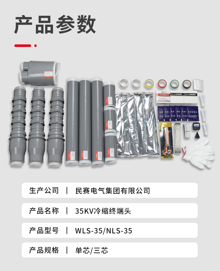 35KV冷缩电缆终端头NLS-35户内外高压单芯三芯电力电缆头电缆附件-阿里巴巴