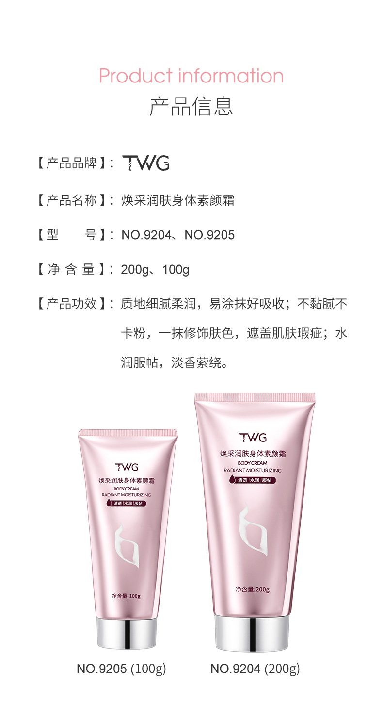 TWG烟酰胺身体素颜霜100g润肤提亮遮瑕滋润补水遮暇懒人全身-阿里巴巴