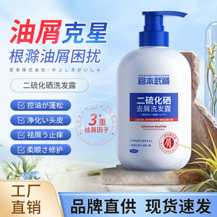 整箱批发宫本二硫化晒去屑洗发水男士清洁头皮洗发乳洗发露-阿里巴巴