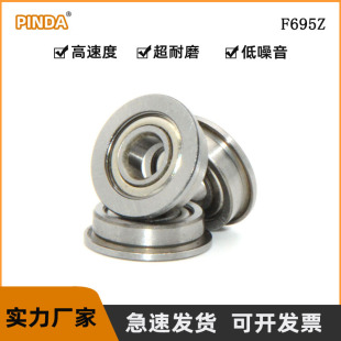 法兰轴承 F695Z F695ZZ F695轴承 电机轴承 静音轴承 工厂直供-阿里巴巴