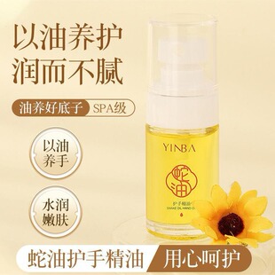 YINBA茵芭蛇油护手精油保湿滋润清爽不油腻秋冬防干裂护手精华油-阿里巴巴