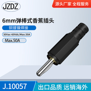 J.10057 6MM香蕉插头 弹棒式铜镀镍插头连接器焊接式插头 测试头-阿里巴巴