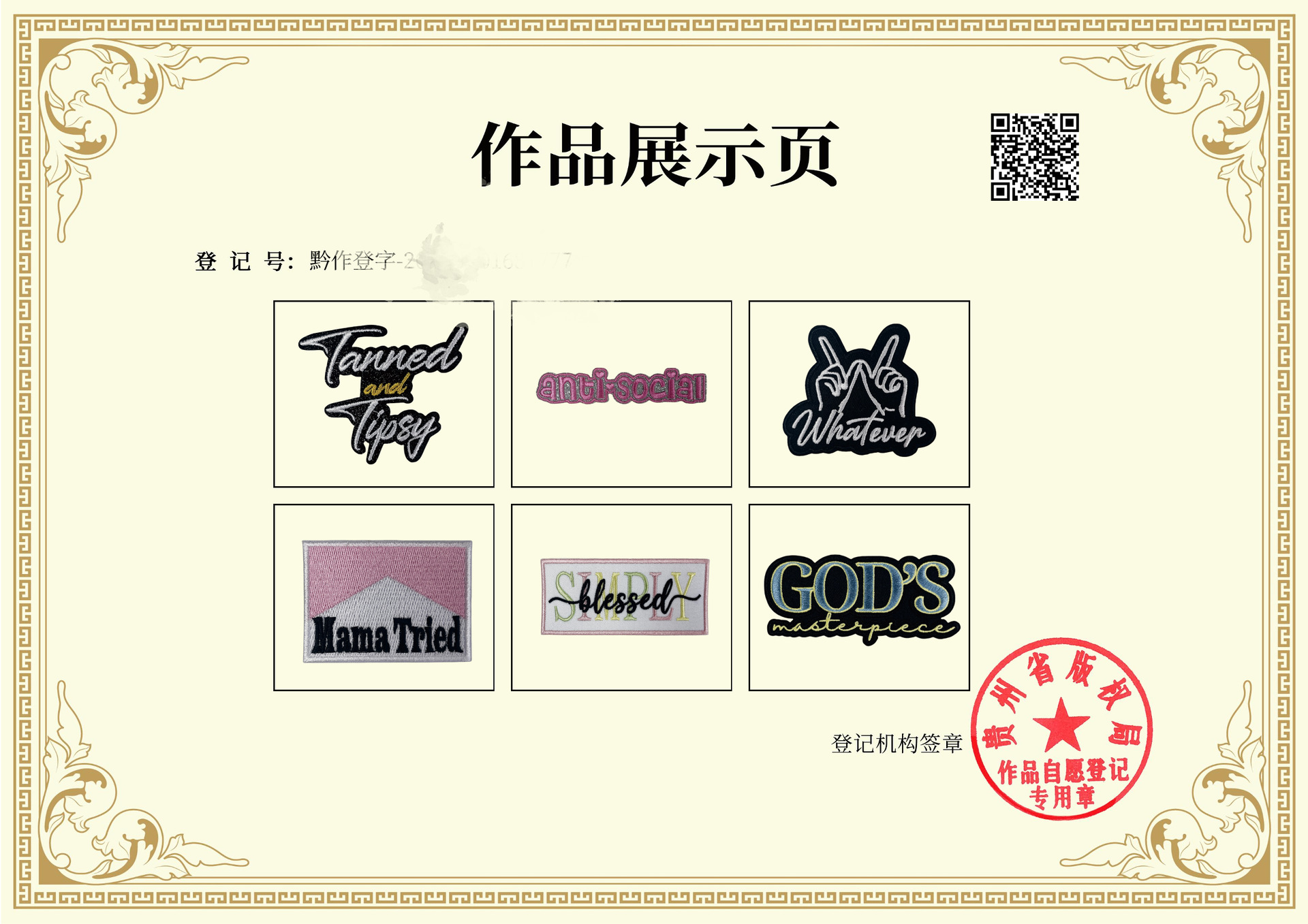 双万福现货刺绣补丁贴，TEMU/TK跨境热卖-阿里巴巴