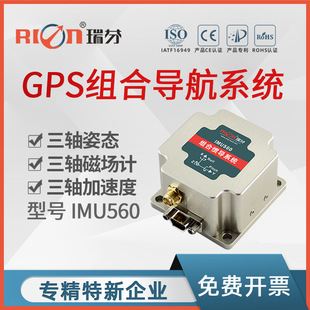 IMU560 惯性导航 陀螺仪传感器 GI560 姿态角度 方位角 GPS组合-阿里巴巴