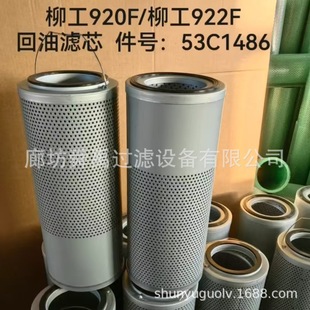 供应53C1486吸油滤芯53C1485回油滤芯适用于柳工920F/922F/926F-阿里巴巴