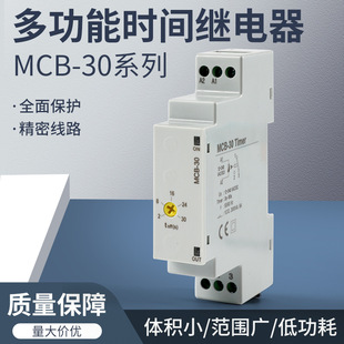MCB-8 MCB-7 MCB-9 MCB-20 MCB-30 多功能时间继电器-阿里巴巴