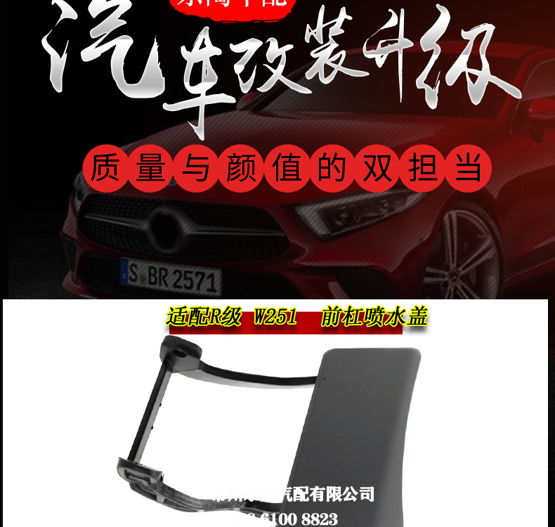 适配奔驰R级W251前杠喷水盖R350 R500大灯清洗盖清洗器2518800125-阿里巴巴